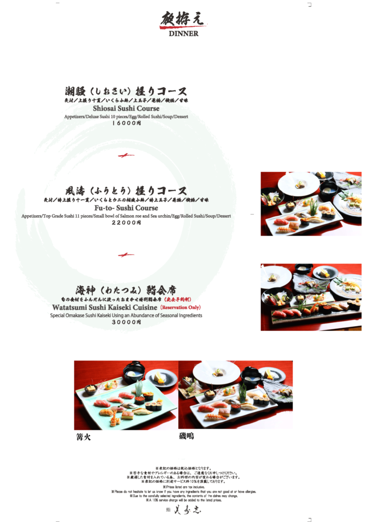 メニュー | 鮨 美寿志